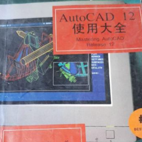 Auto CAD12使用大全_百度百科