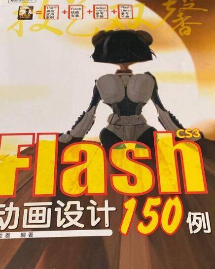 Flash CS3动画设计150例_百度百科