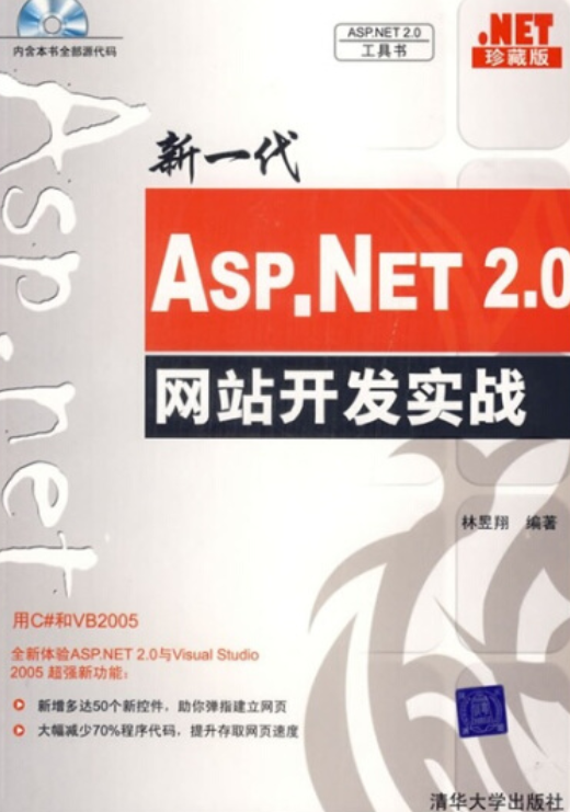 新一代ASP.NET 2.0网站开发实战_百度百科