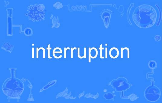 interruption_百度百科