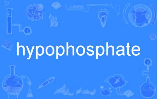 hypophosphate_百度百科