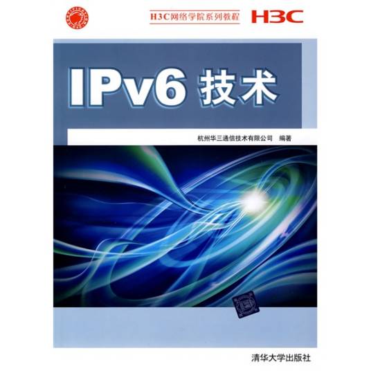 H3C网络学院系列教程：IPv6技术_百度百科