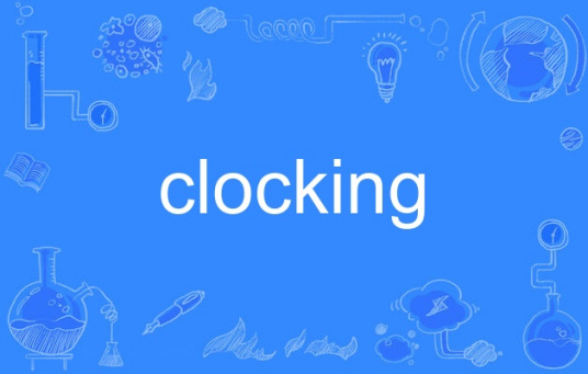 clocking_百度百科