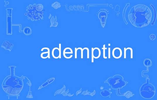 ademption_百度百科