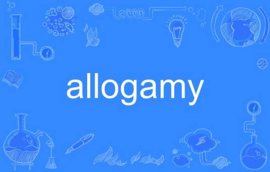 allogamy_百度百科