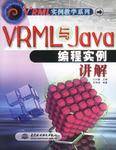 VRML 与Java 编程实例讲解_百度百科
