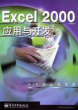 Excel2000应用与开发_百度百科