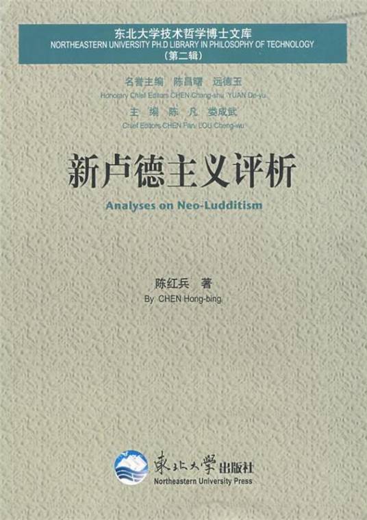 新卢德主义评析_百度百科