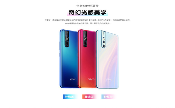 vivo S1 Pro仲夏梦全面开售 蔡徐坤同款手机仅2398元_百科TA说