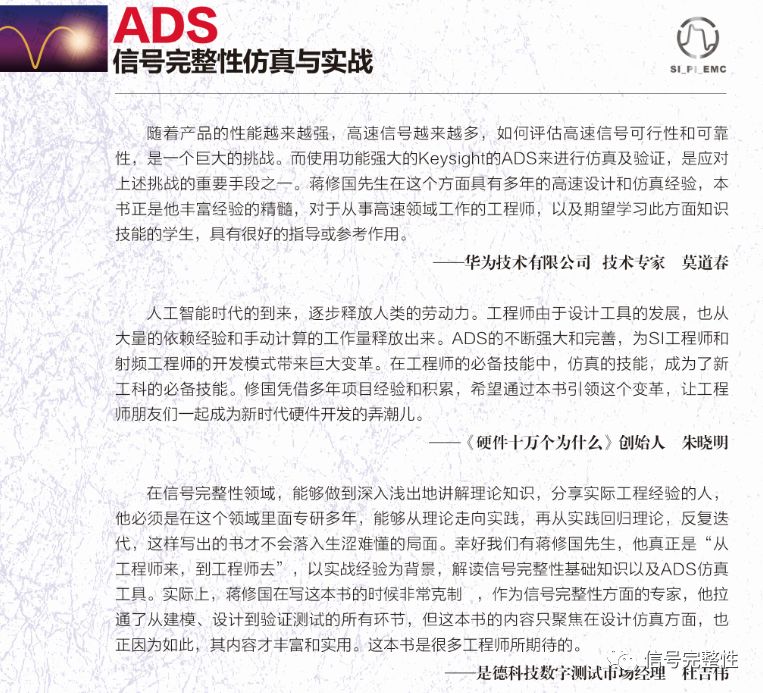 EETOP资深版主出书了！《ADS信号完整性仿真与实战》_百科TA说