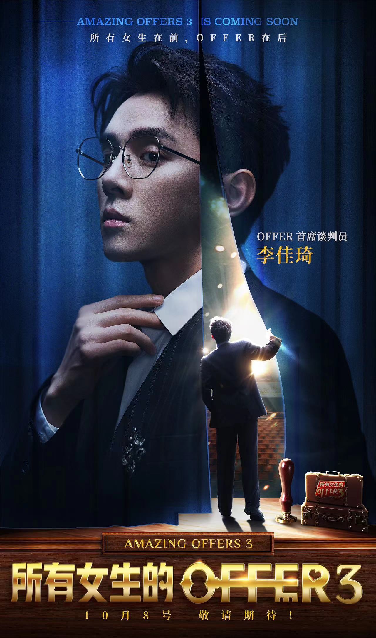 《所有女生的OFFER3》再现给力offer诞生过程_百科TA说