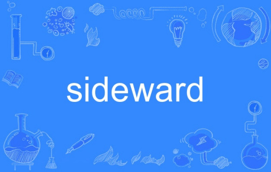 sideward_百度百科