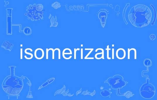 isomerization_百度百科