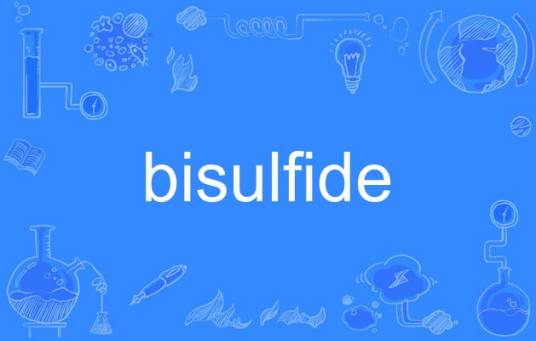 bisulfide_百度百科