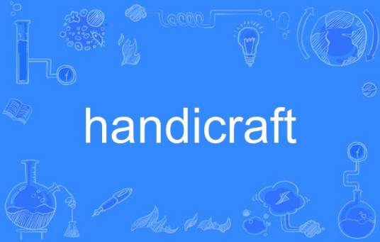 handicraft_百度百科