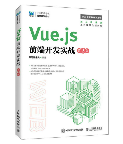 Vue Js前端开发实战（第2版）（高职） 百度百科
