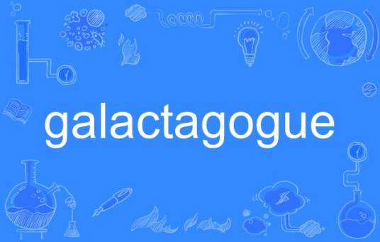 galactagogue_百度百科