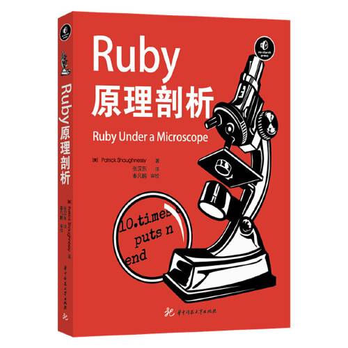 Ruby原理剖析_百度百科
