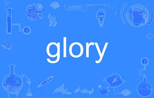 glory（英语单词）_百度百科