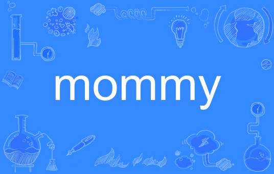 mommy_百度百科