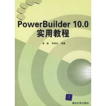PowerBuilder10.0实用教程_百度百科