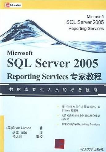Microsoft SQL Server 2005 Reporting Services专家教程_百度百科
