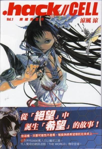 .hack//CELL_百度百科