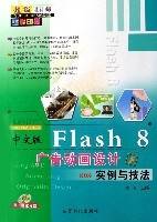 中文版Flash8广告动画设计实例与技法_百度百科