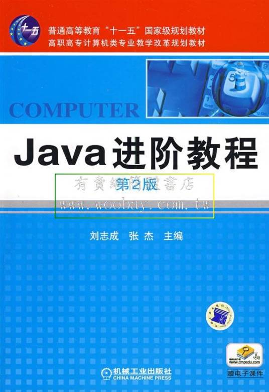 Java进阶教程（2009年机械工业出版社出版的图书）_百度百科