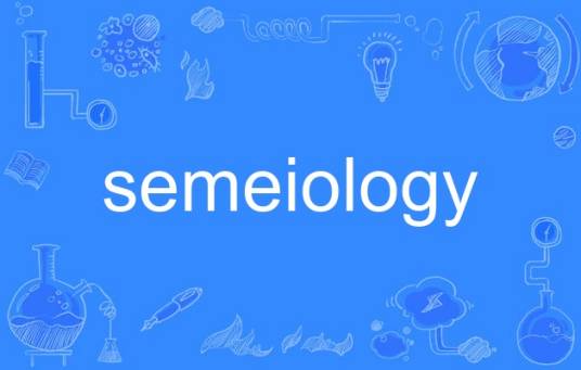 semeiology_百度百科