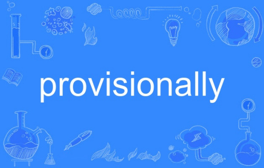 provisionally_百度百科