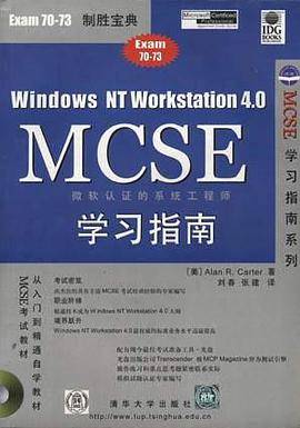 Windows NT Workstation 4.0 MCSE 学习指南_百度百科