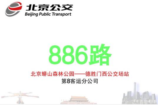 北京公交886路_百度百科