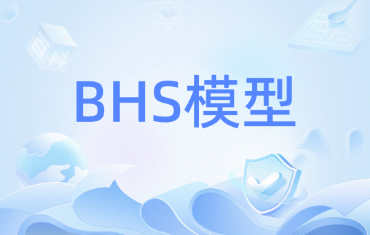 BHS模型_百度百科