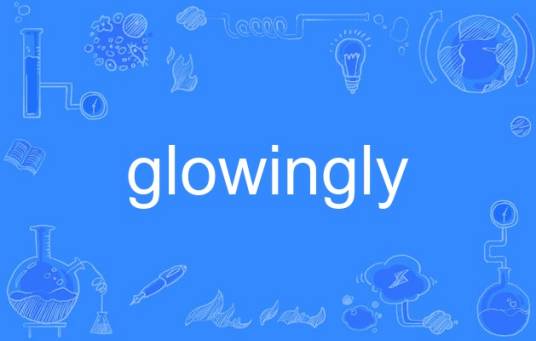 glowingly_百度百科