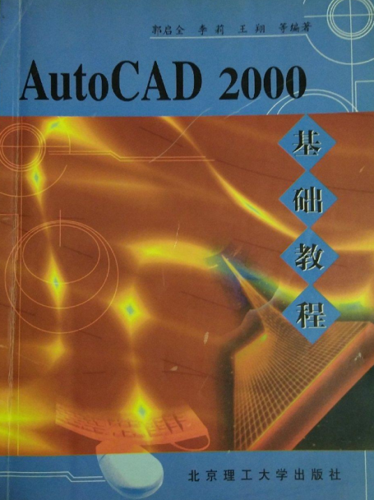 AutoCAD2000基础教程_百度百科