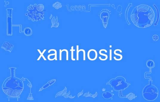 xanthosis_百度百科