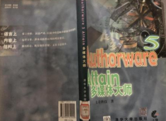 AUTHORWARE 5 ATTAIN 多媒体大师_百度百科