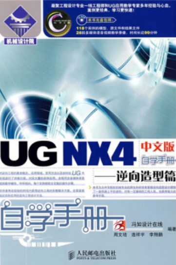ug nx4中文版自学手册——逆向造型篇_百度百科