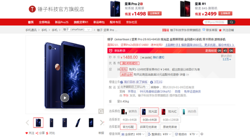 坚果Pro2s炫光蓝限时特惠 6GB+64GB低至1488元_百科TA说