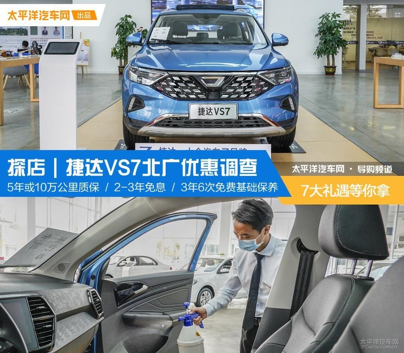 探店｜捷达VS7北广优惠调查 7大礼遇等你拿_百科TA说