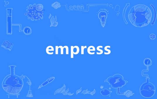Empress（英语单词）_百度百科