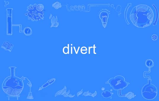 divert_百度百科