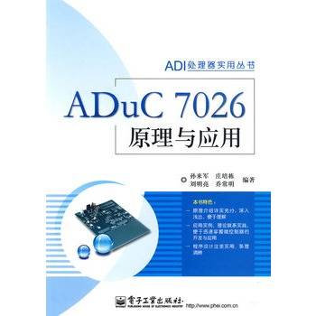 ADuC 7026原理与应用_百度百科