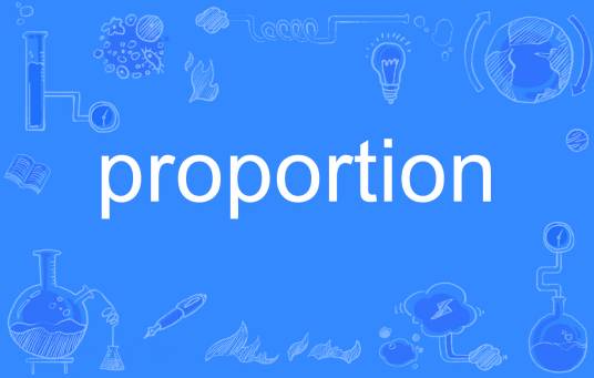 proportion_百度百科