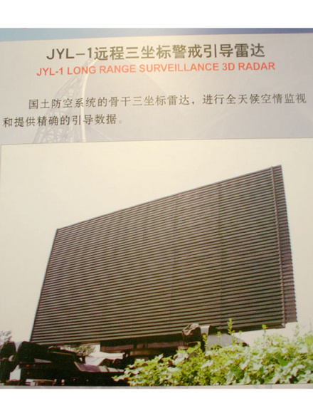 JYL-1雷达_百度百科