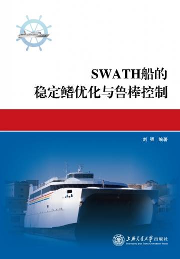 SWATH船的稳定鳍优化与鲁棒控制_百度百科