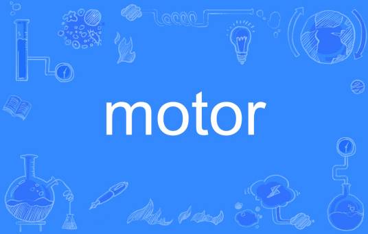 motor_百度百科