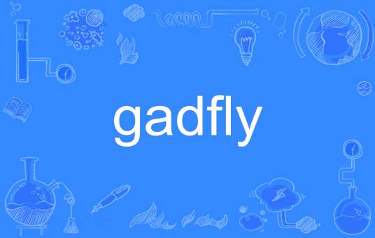 gadfly_百度百科