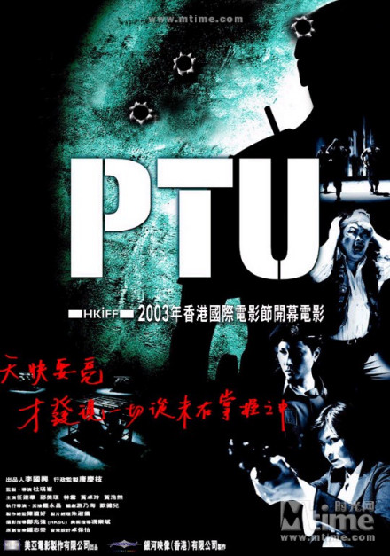 PTU（中国2003年杜琪峰导演电影）_百度百科